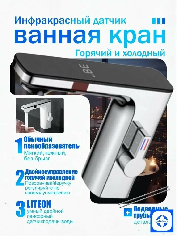 Инфракрасный сенсор + Горячая/Холодная вода + Дисплей температуры Умный смеситель для раковины с автоматическим датчиком