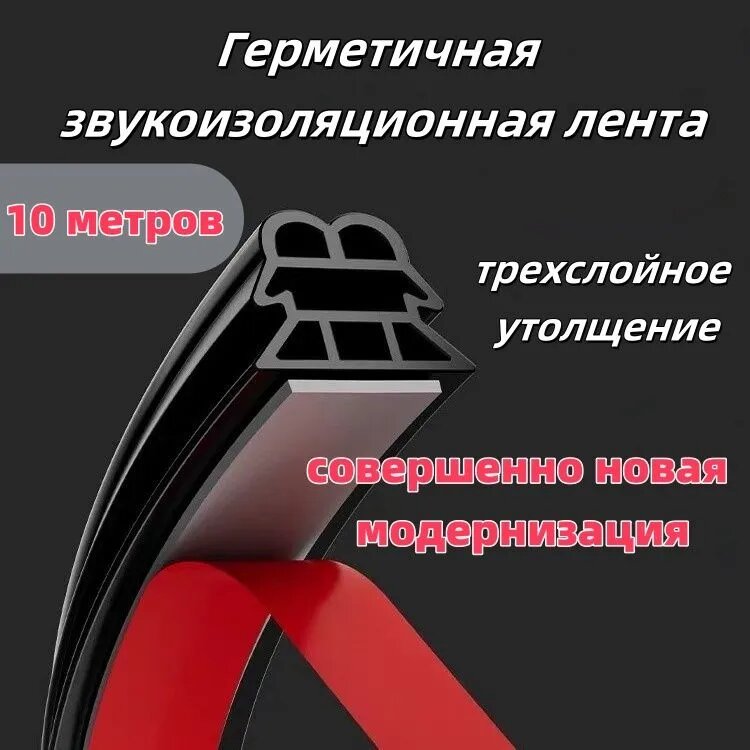 Уплотнитель для окон и дверей