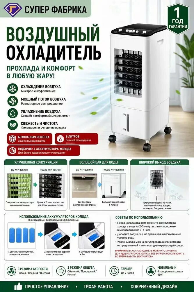 Охладитель воздуха с функцией отчистки и увлажнения воздуха, с пультом дистанционного управления, кондиционер напольный (на водяном охлаждении)