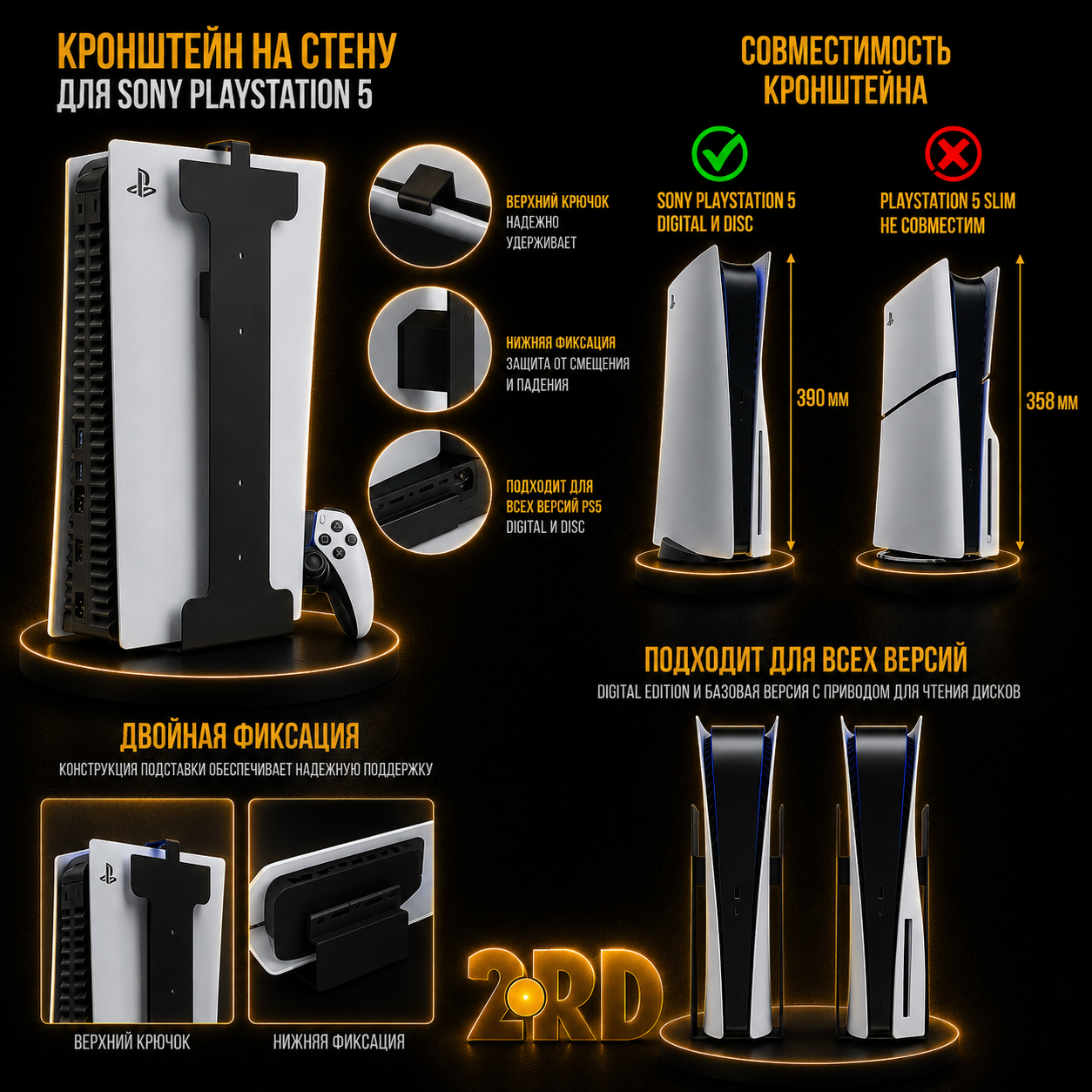 Настенный кронштейн подставка для игровой приставки Sony PlayStation 5 черный