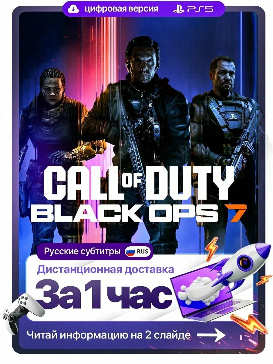 Игра Call of Duty Black Ops 7, для PlayStation 4/5, цифровые версии, для всех стран