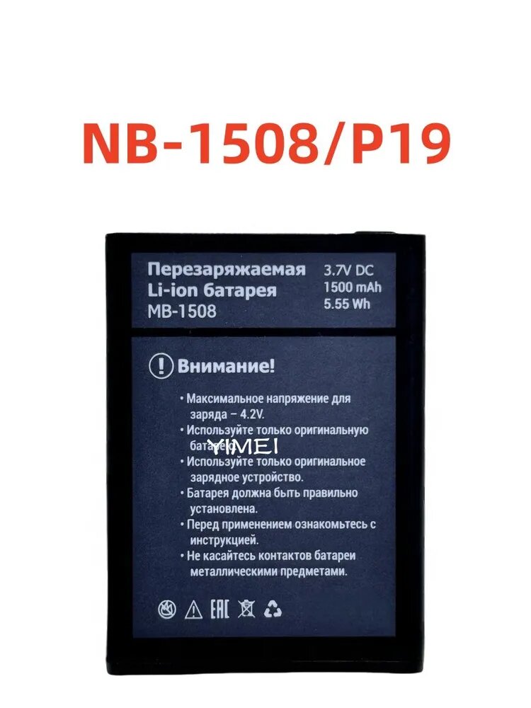 Аккумулятор MB-1508 Maxvi P19 1500 мАч Li-ion, компактный источник энергии для смартфона