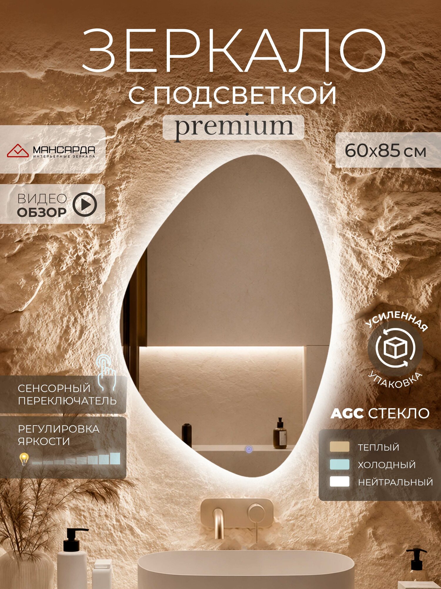 Зеркало круглое настенное Мансарда "Капля" с LED- подсветкой, 60х85 см, без рамы защита IP44 универсальное