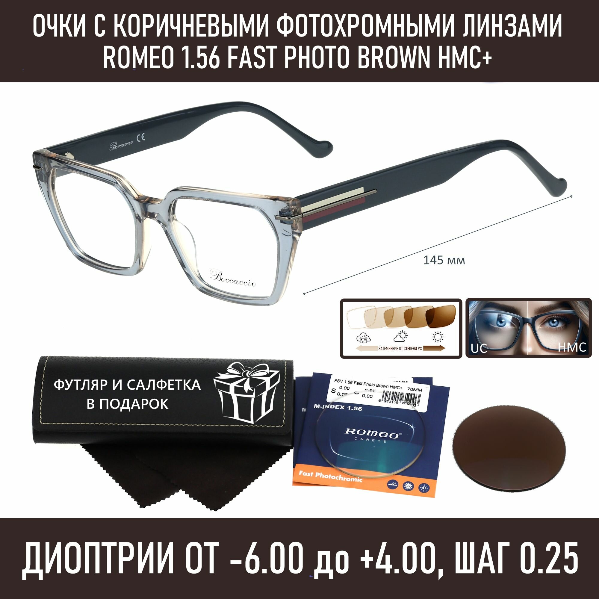Очки корригирующие с футляром / стигматические BOCCACCIO мод. 6384 Цвет 5 с коричневыми фотохромными линзами (хамелеон) -1.00 РЦ 58-60