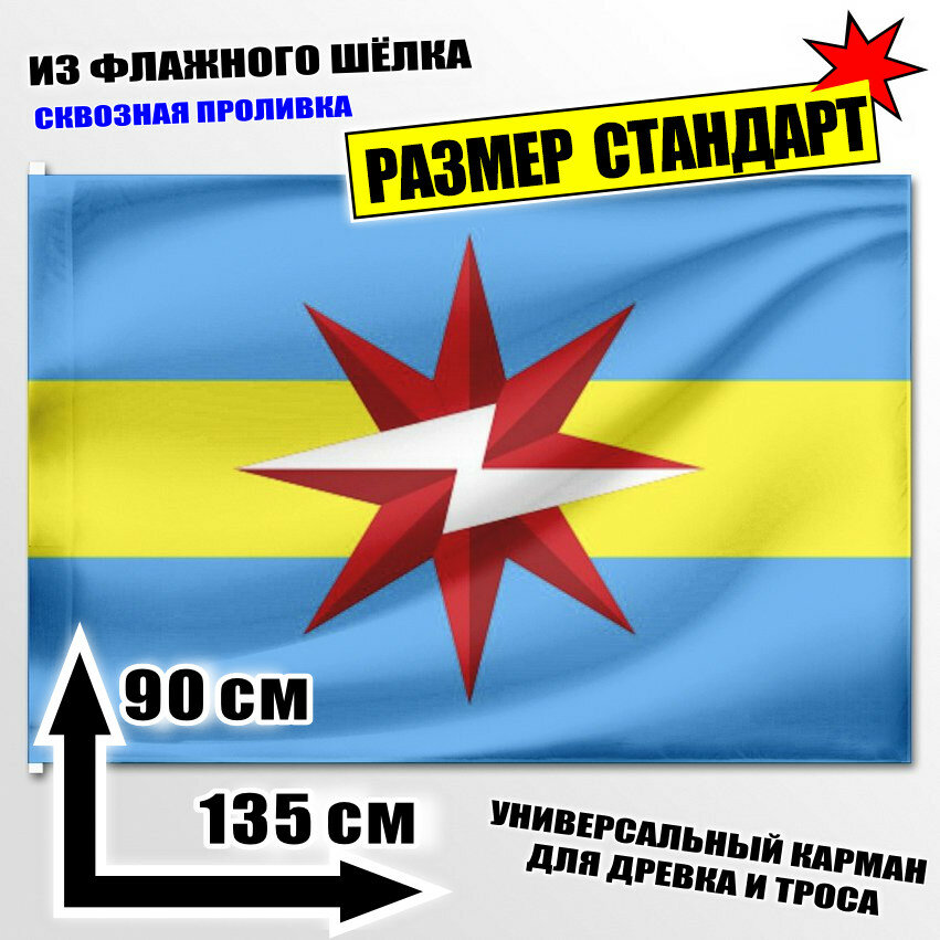 Флаг Шарыпова 135x90 см.
