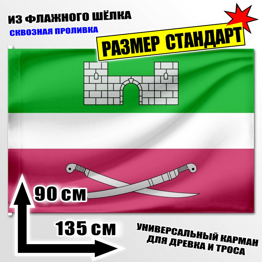 Флаг Щербиновского района 135x90 см.