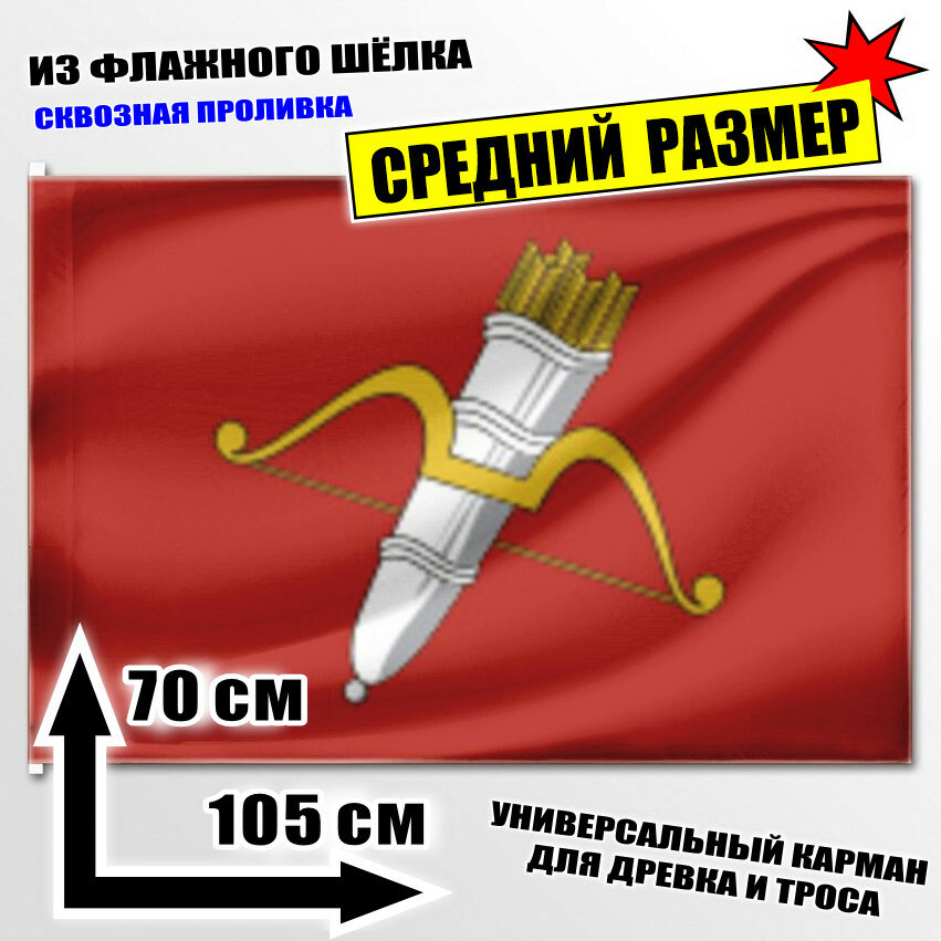 Флаг средний Ачинска 105x70 см