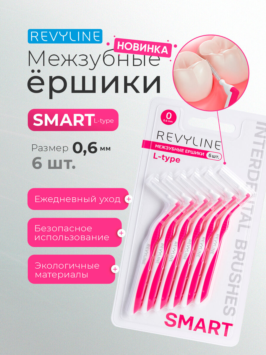 Межзубные ершики Revyline Smart L-type размер 0, 0,6 мм, набор 6 шт, для межзубных промежутков, для брекетов, розовые