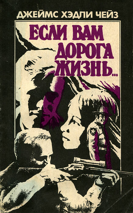 Если вам дорога жизнь.