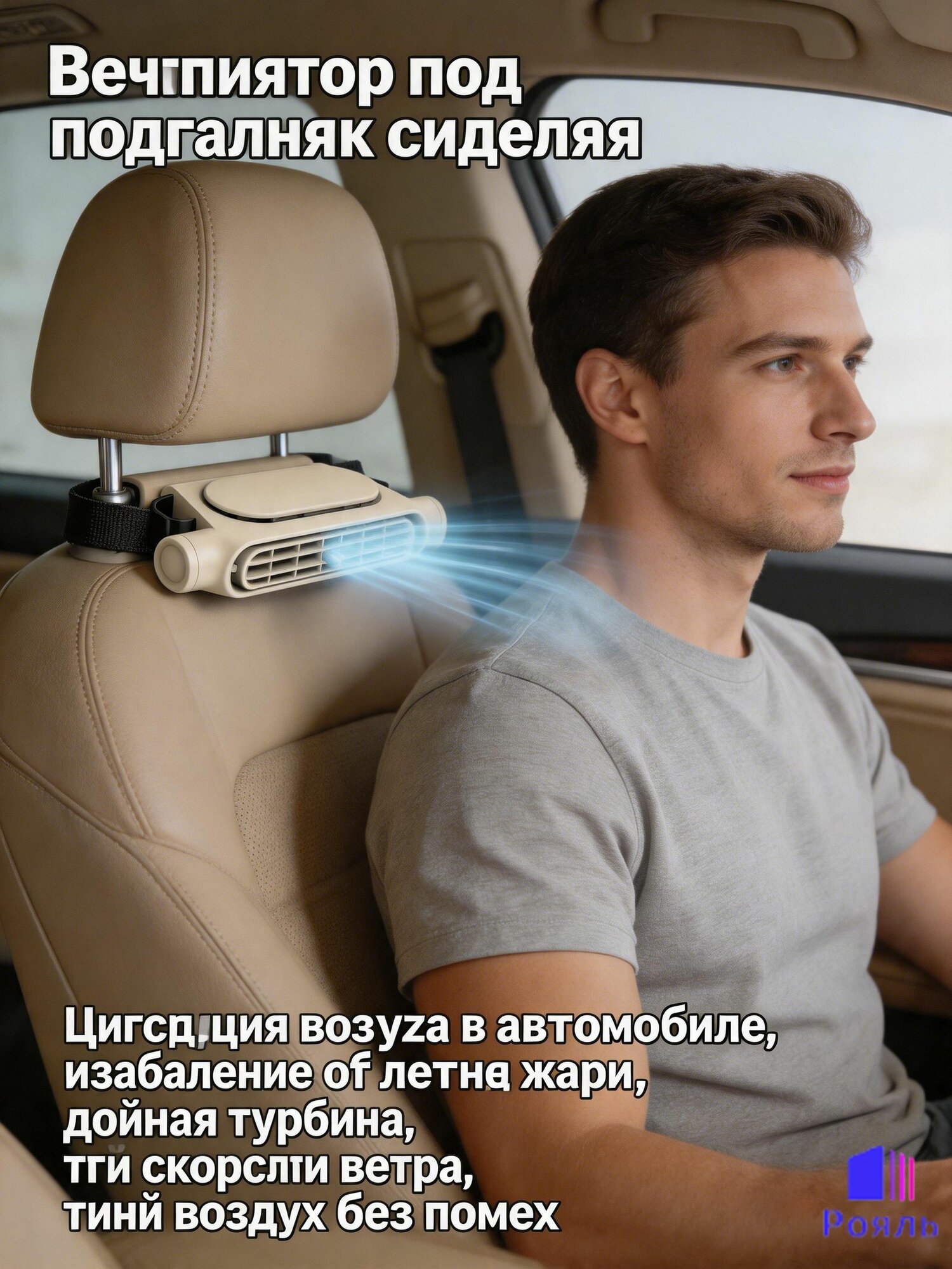 Автомобильный вентилятор на задние сиденья, двойной турбонаддув без лопастей, 3 скорости, 36 дБ, крепление на липучках не трясётся, USB Type-C 5V/2A, для пассажиров сзади.