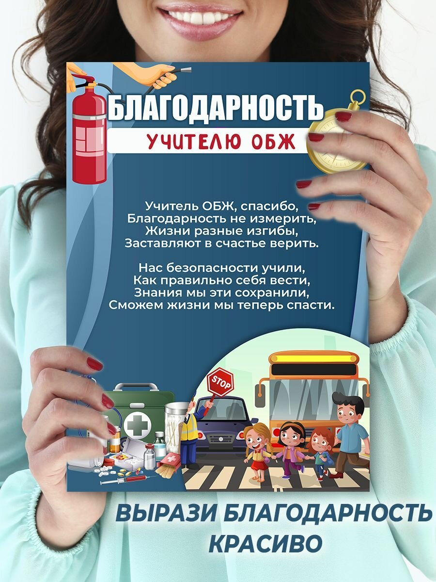 Благодарность учителю обж — фото 1