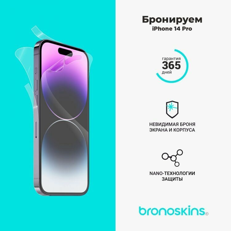 Матовая бронированная пленка на Экран Apple iPhone 14 Pro