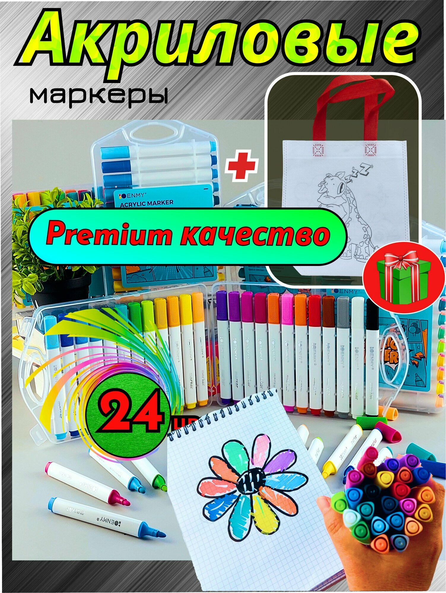 Маркер Акриловый, толщина: 2 мм, 24 шт. для скетчинга, для декорирования