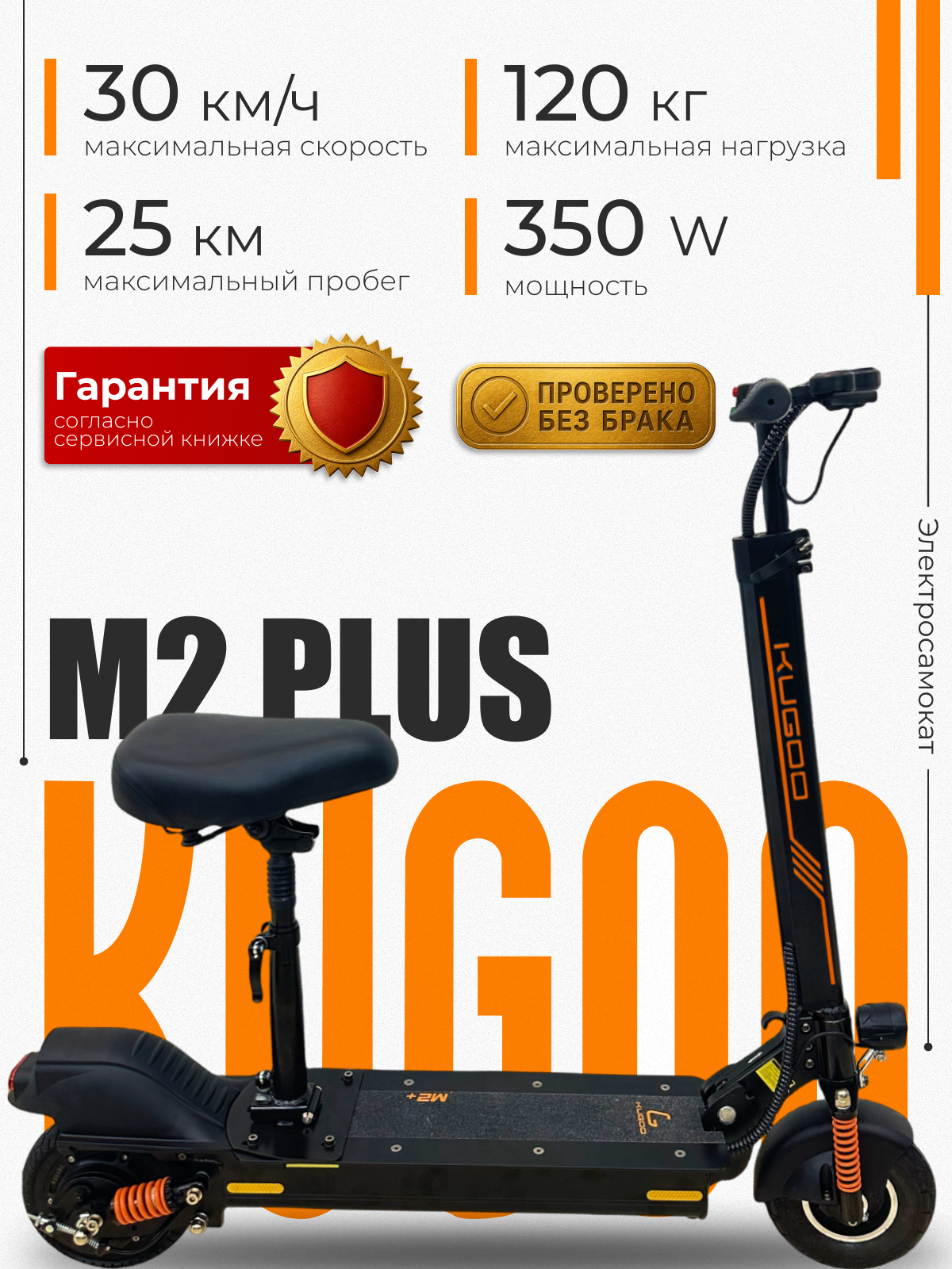 Электросамокат Kugoo Kirin M2 Plus, взрослый, максимальная скорость 30 км/ч, дальность хода 25 км.