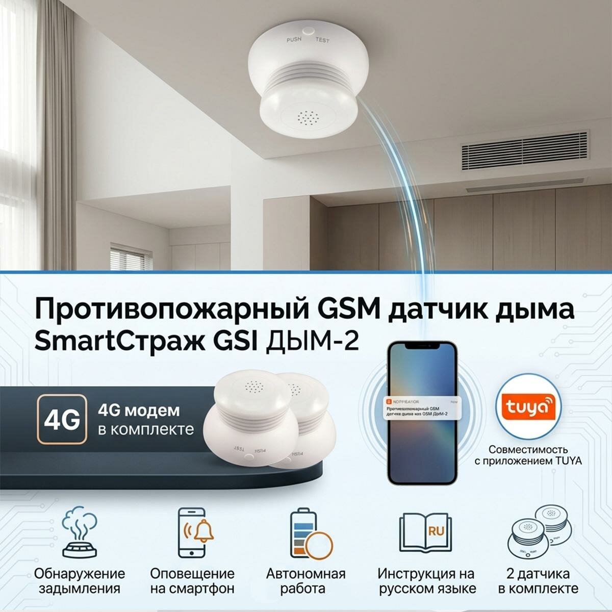 Беспроводной GSM датчик пожарной сигнализации Дым/2 SmartCтраж gsm. Пожарная сигнализация. GSM детектор дыма автономный с звуковой сигнализацией TUYA