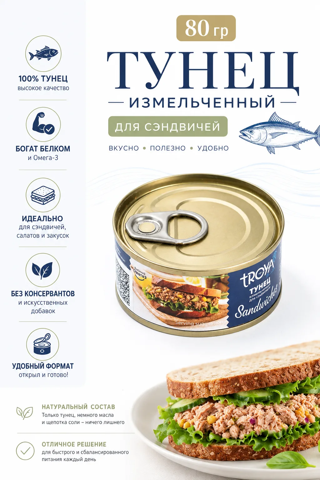 Консервированный тунец в подсолнечном масле, 80 г. Troya от бренда DARDANEL