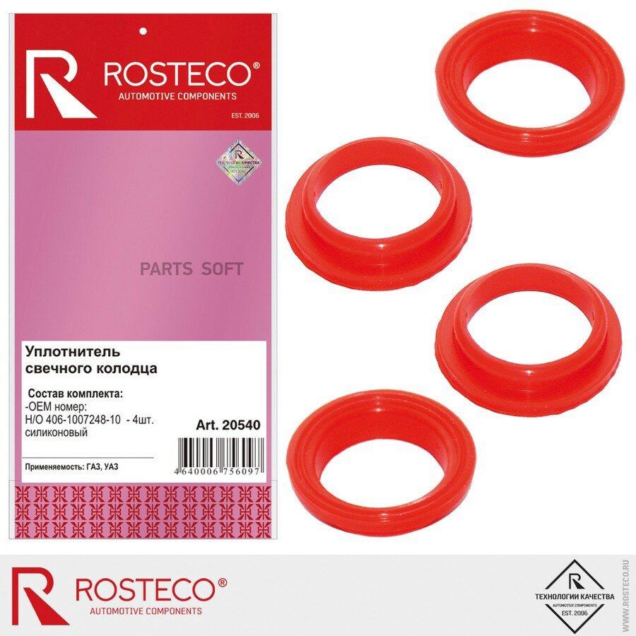 Прокладки свечных колодцев для а/м ГАЗ 406 дв. н/о (4 шт.) Rosteco ROSTECO 20540 | цена за 1 шт