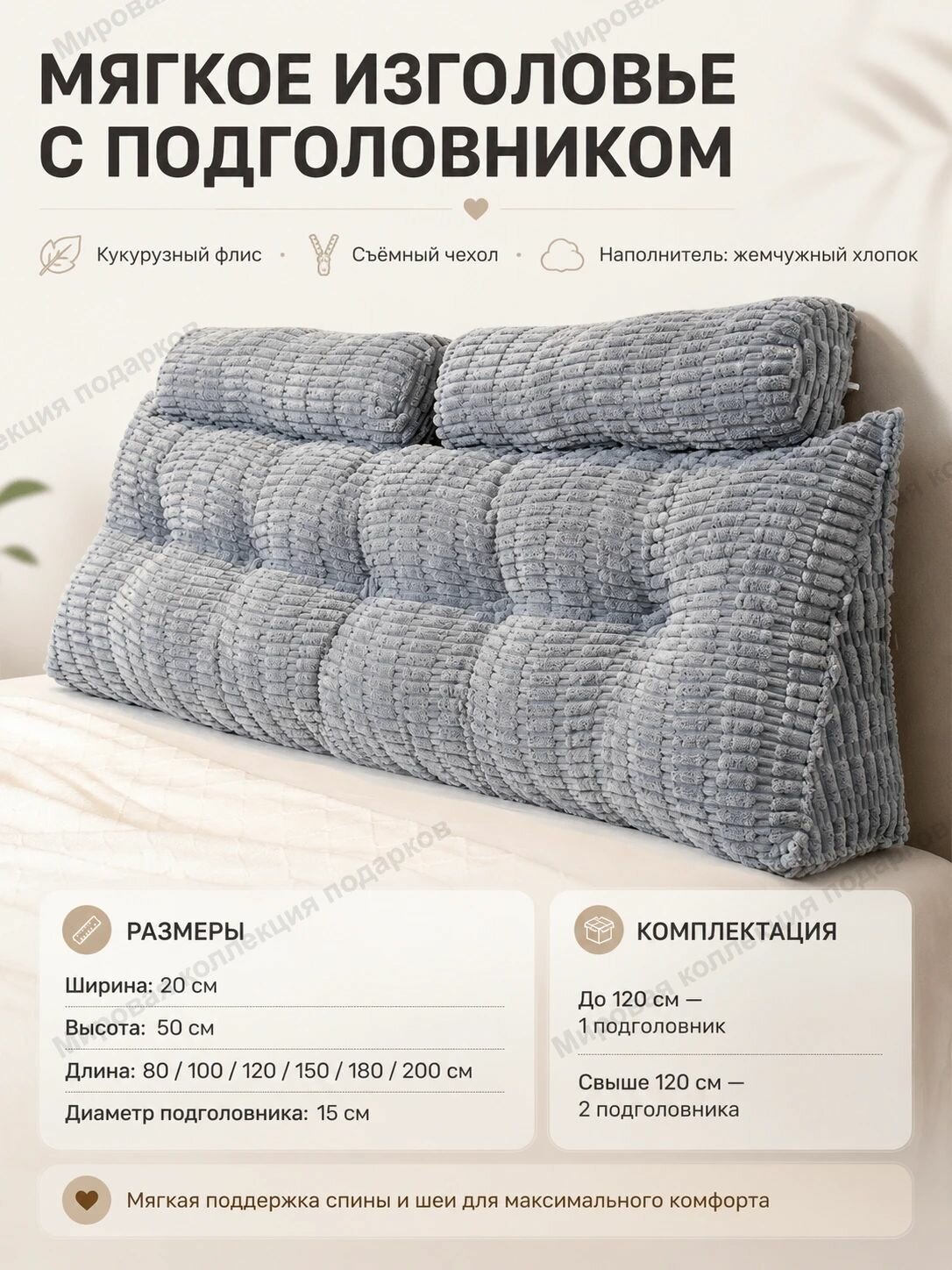 Мягкое изголовье для кровати с подголовником, съемный чехол, кукурузный флис, наполнитель жемчужный хлопок, 80-200 см