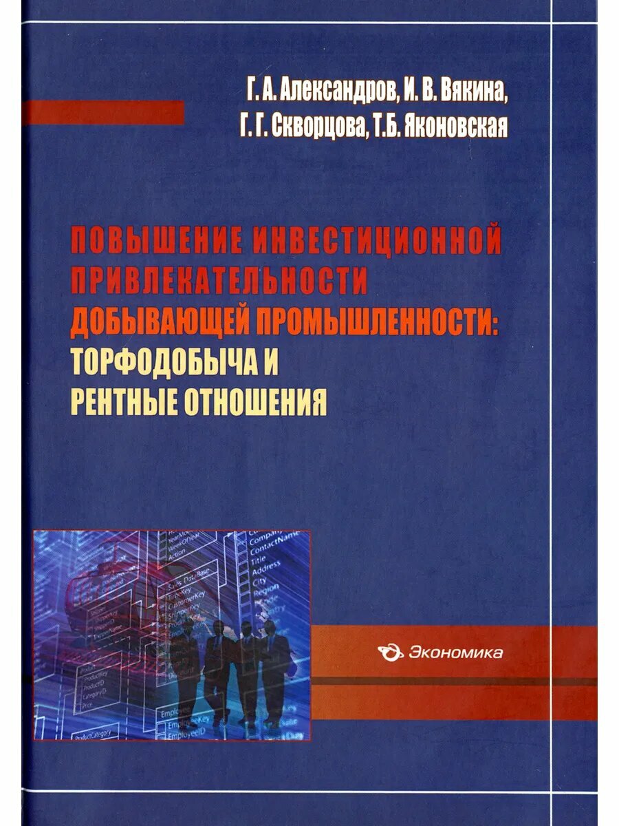 Повышение инвестиционной привлекательности добывающей промыш