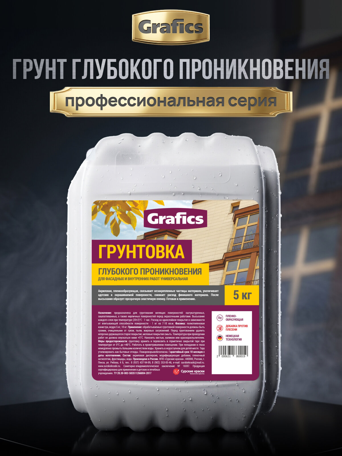 Грунтовка глубокого проникновения для стен и бетона, акриловая, укрепляющая, под обои и штукатурку, 5кг