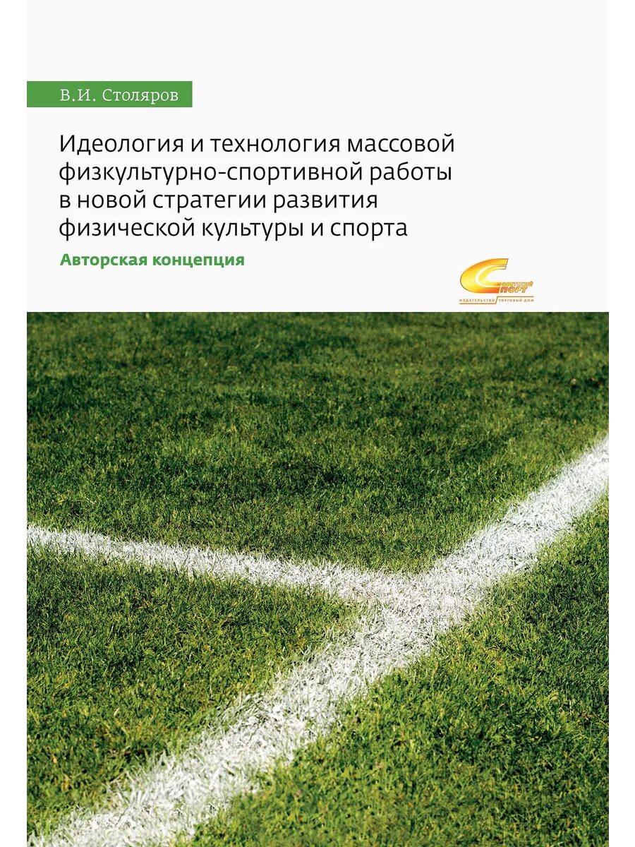 Идеология и технология массовой физкультурно-спортивной рабо