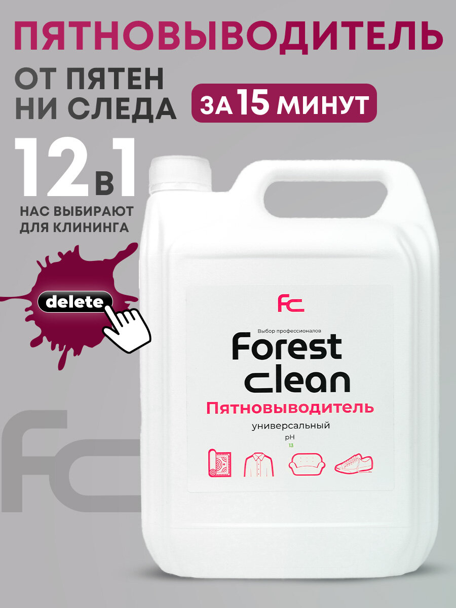 Пятновыводитель для белья универсальный Forest clean, 5 л
