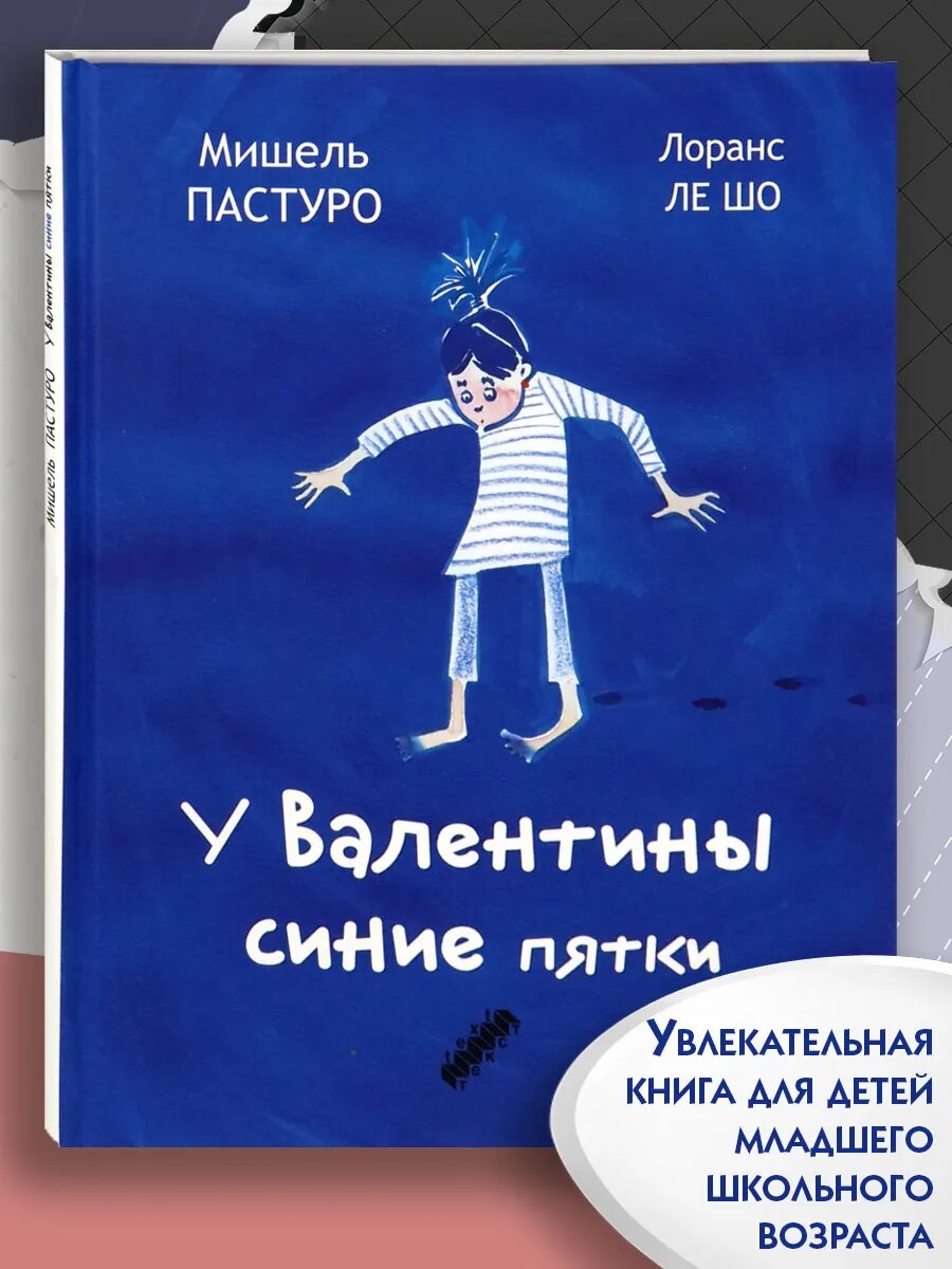 У Валентины синие пятки
