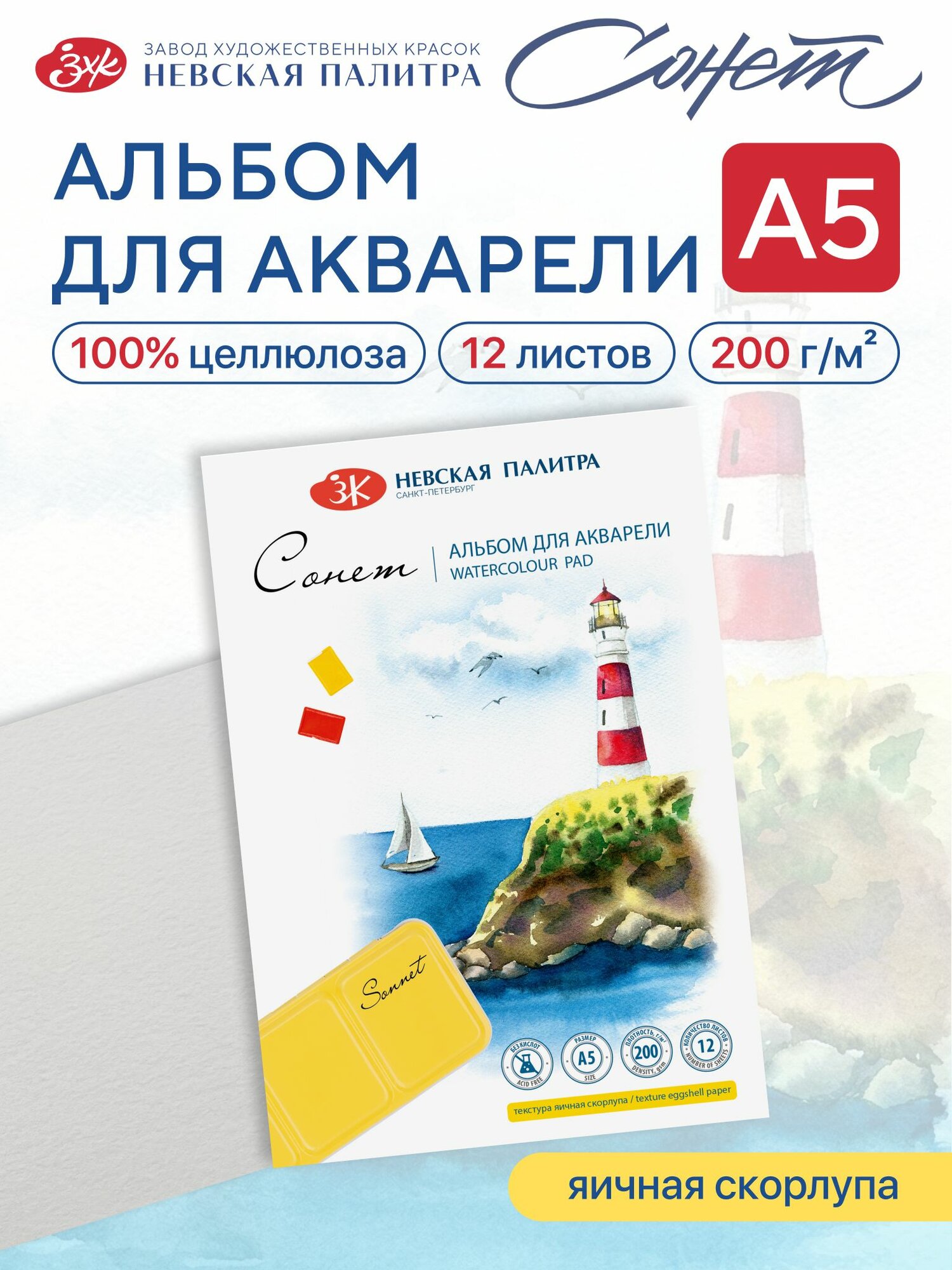 Альбом для рисования Сонет склейка для акварели , А5, 12 л