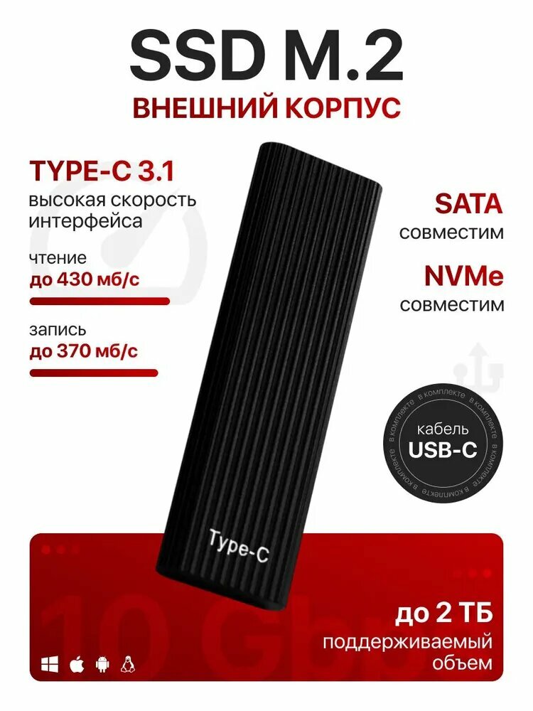 Бокс для SSD, M.2, NVMe и SATA, черный, компактный, стильный