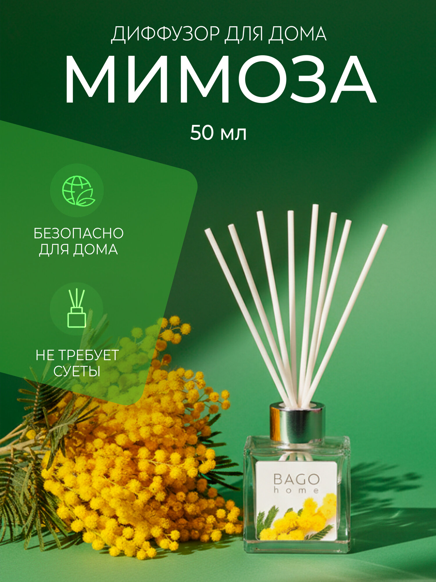 Ароматический диффузор для дома, с палочками, "Мимоза" 50 мл, BAGO home