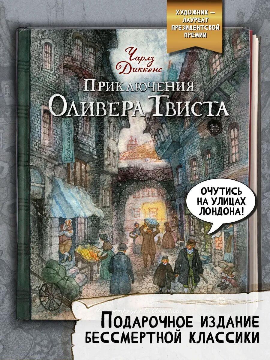 Приключения Оливера Твиста