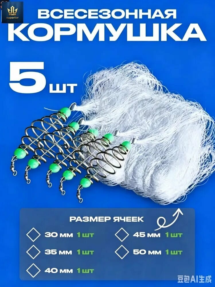 Фидерная кормушка для рыбалки 5 шт (30-50)