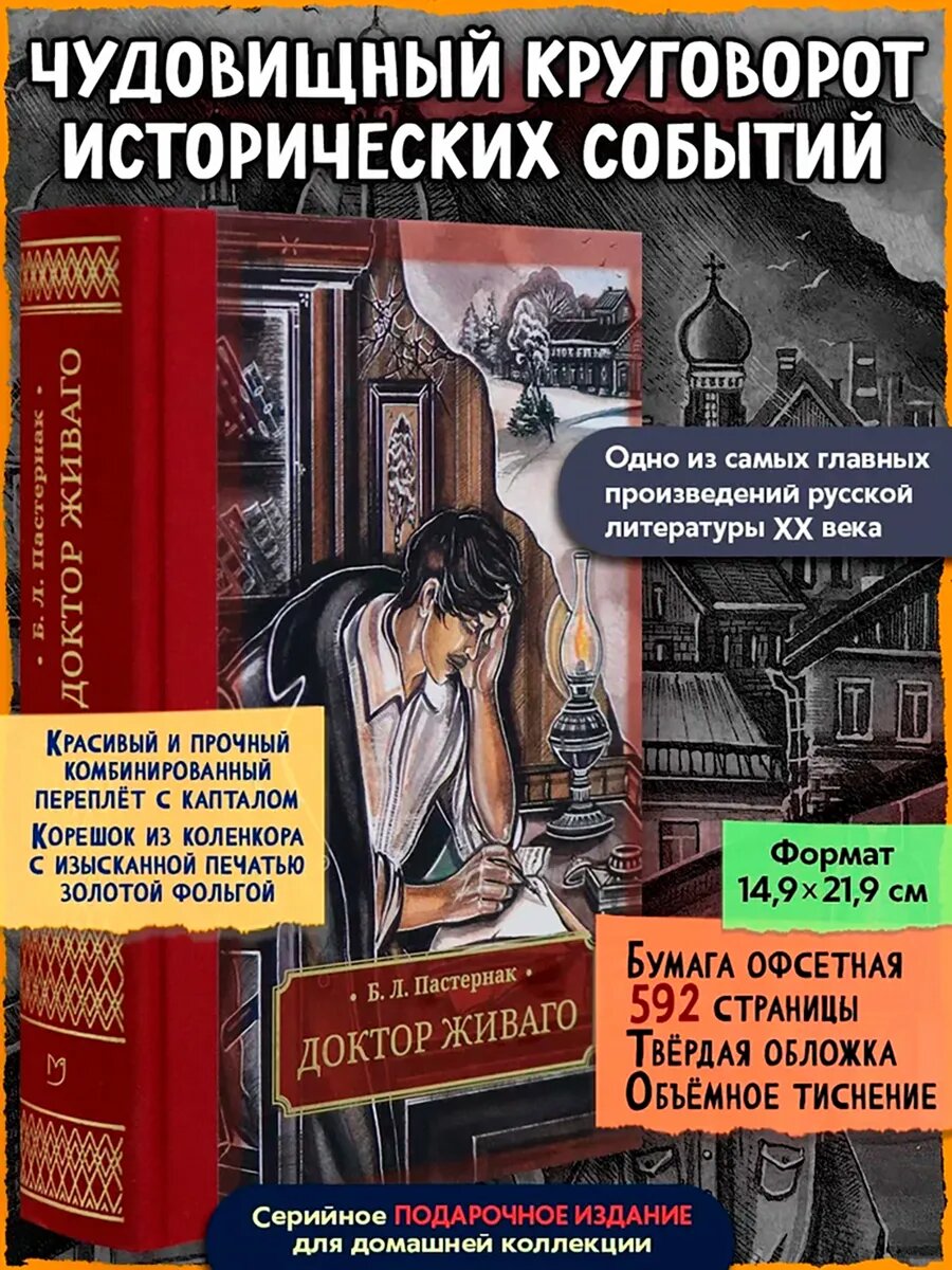 Доктор Живаго — фото 1