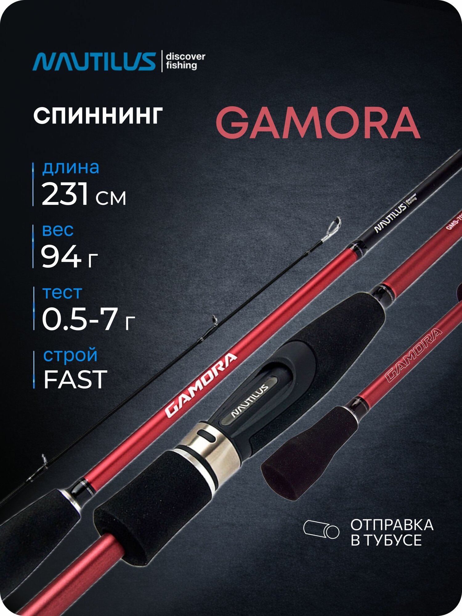 Спиннинг Nautilus Gamora GMS-702UL 213 см, тест 0.5-7, 2 секции, Fast