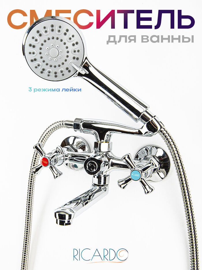 Смеситель для ванны RICARDO R3042-1, латунь, с душем, хромированный, 3 режима, высота 18 см