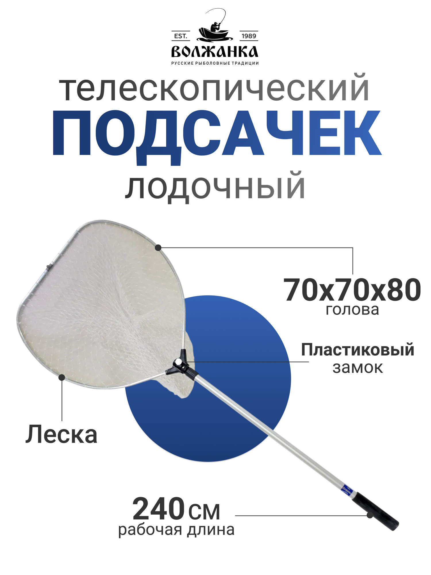 Подсачек телескопический, алюминиевый лодочный "Волжанка" 2.4м, леска