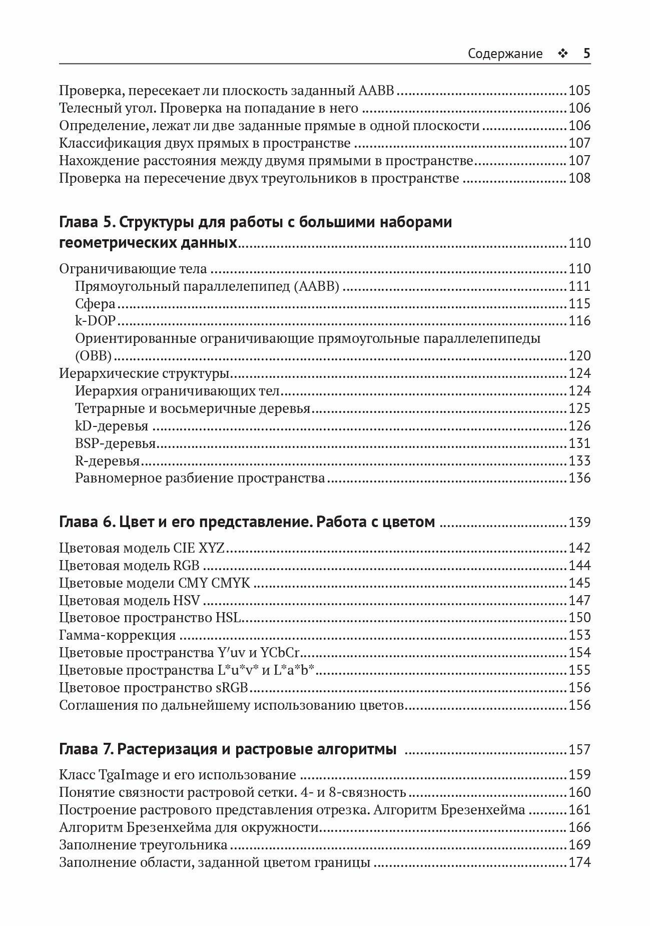 Программирование компьютерной графики — фото 1
