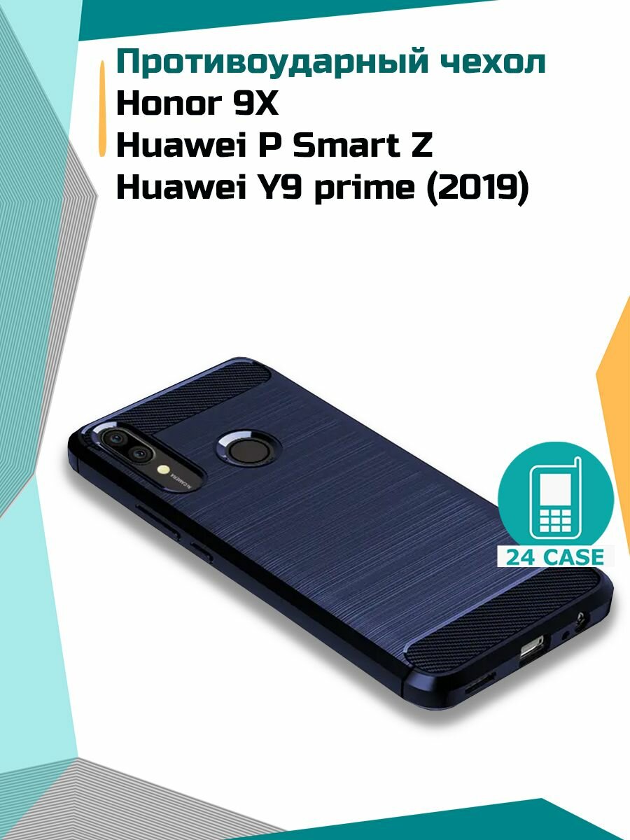 Чехол на Honor 9X / Huawei P Smart Z/ Y9 prime 2019 (Хуавей ю9 прайм, p smart z, Хонор 9х) противоударный (темно-синий)