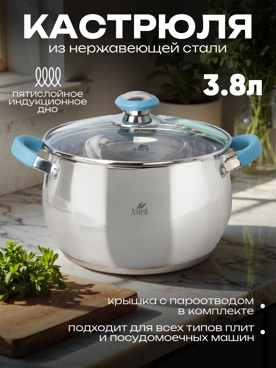 Кастрюля с крышкой 3,8л "лагуна", нержавеющая сталь, силиконовые ручки
