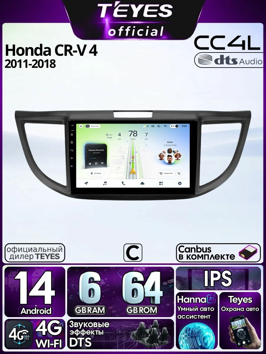 Магнитола Honda CR-V CRV 4 2011-2018 (Комплектация C) Teyes CC4L DTS 6/64GB, штатная магнитола, IPS экран, DSP,4G, Wi-Fi