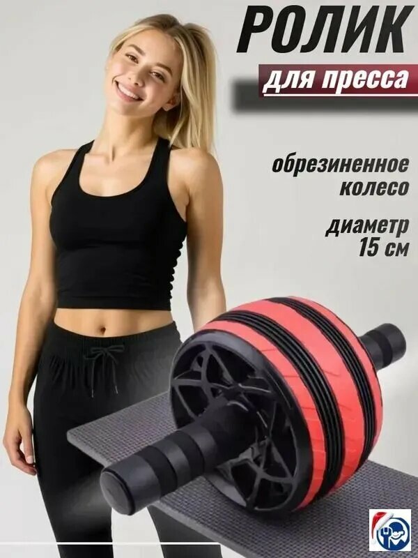Ролик для пресса с ковриком под колени Premium STRONG BODY, черно-красный, тренажер гимнастическое колесо