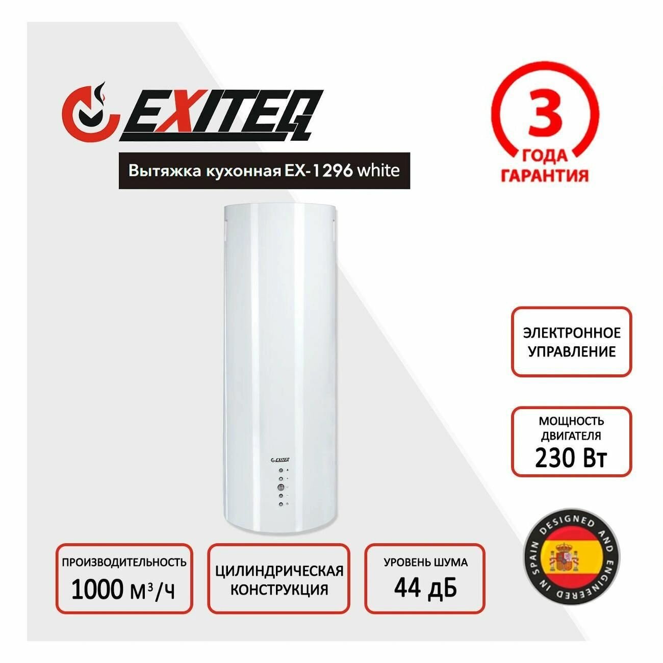 Вытяжка пристенная Exiteq EX-1296