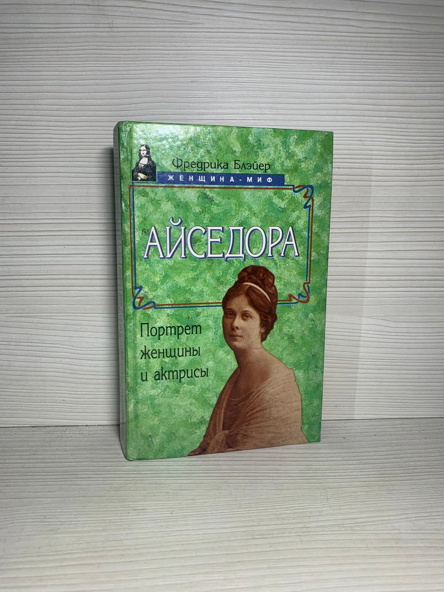 Айседора