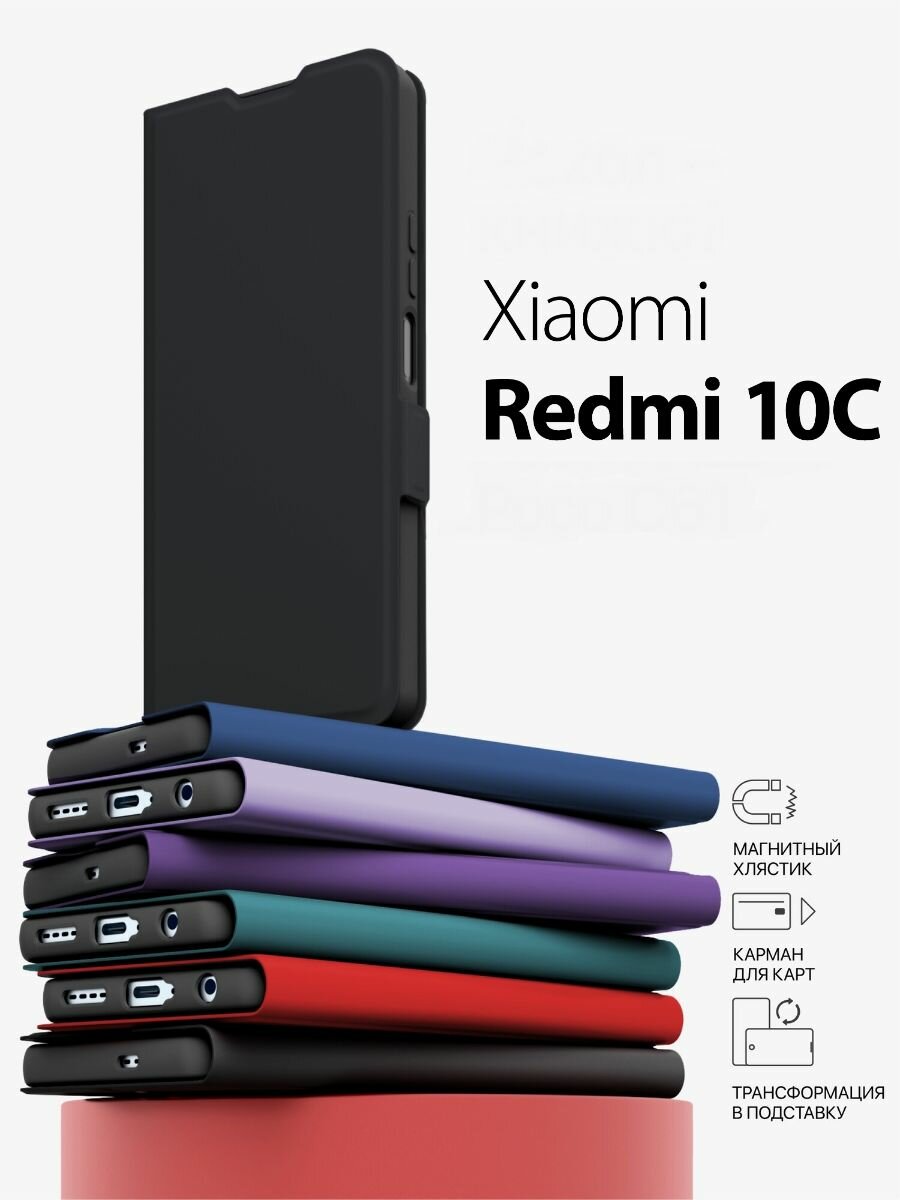 Чехол на редми 10с, redmi 10c чехол