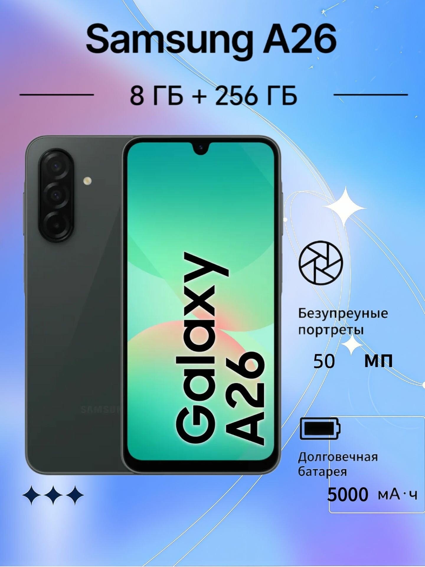 Samsung Смартфон Galaxy A26 (РСТ) 8/256 ГБ, Nano-SIM, черный