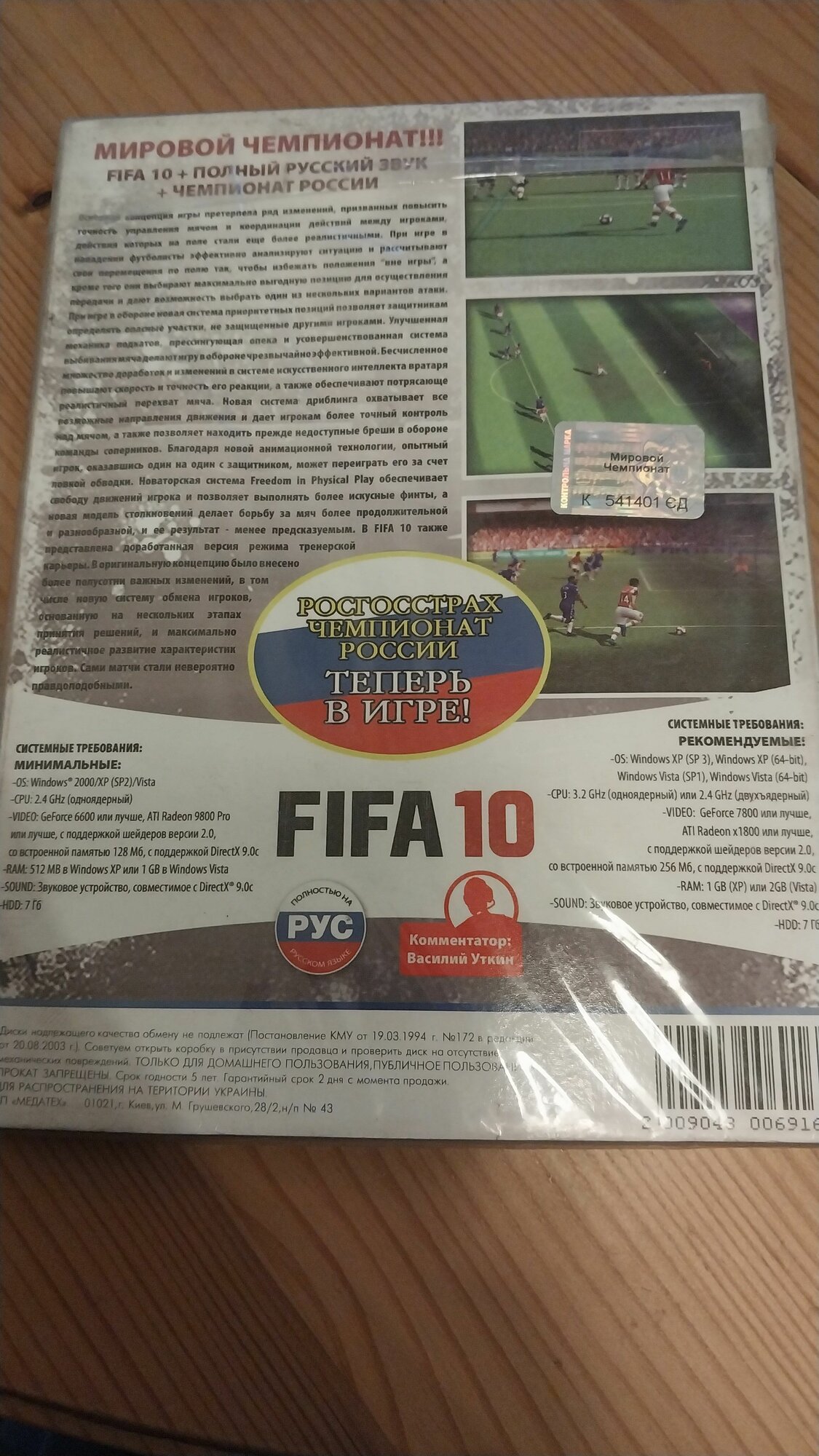 Fifa 2010 игра — фото 1