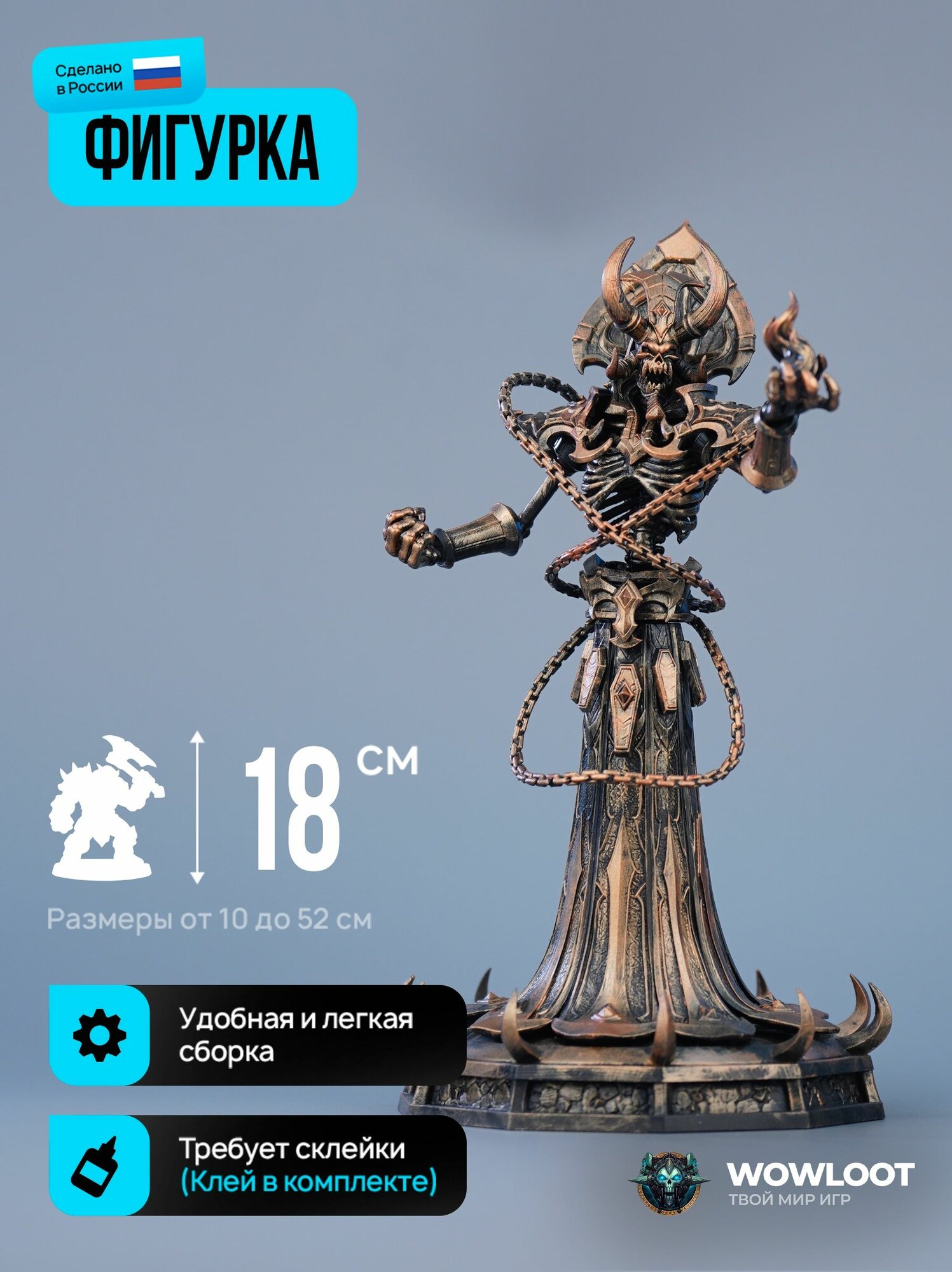 Фигурка варкрафт Келтузад 18 см (Kel'Thuzad Warcraft)покрас бронза