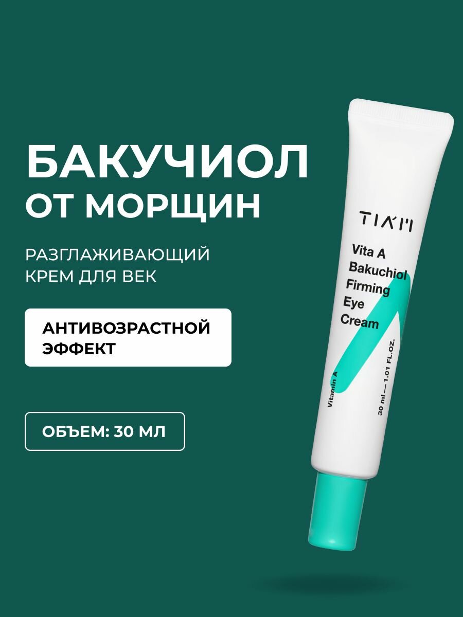 Крем для век с бакучиолом TIAM Vita A Bakuchiol Firming Eye Cream, Корея Lunifera
