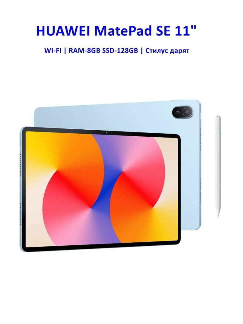 Huawei planshet matepad se 2024 wifi stilus prisutstvuet 11 128 gb 8 gb lazurnyy