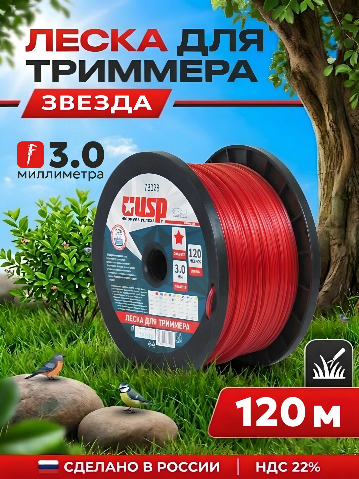 Леска для триммера 3мм звезда длина 120м USP 78028